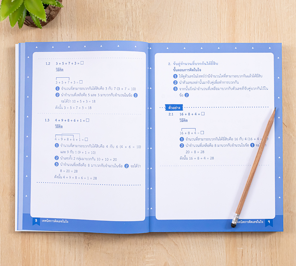 [E-Book] คณิตคิดในใจ ป.1 -- SERAZU ร้านหนังสือออนไลน์