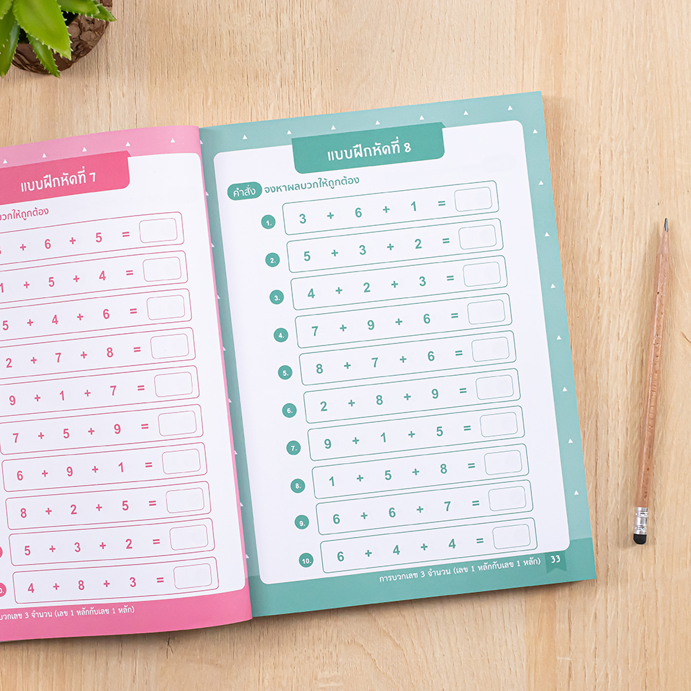 [E-Book] คณิตคิดในใจ ป.1 -- SERAZU ร้านหนังสือออนไลน์