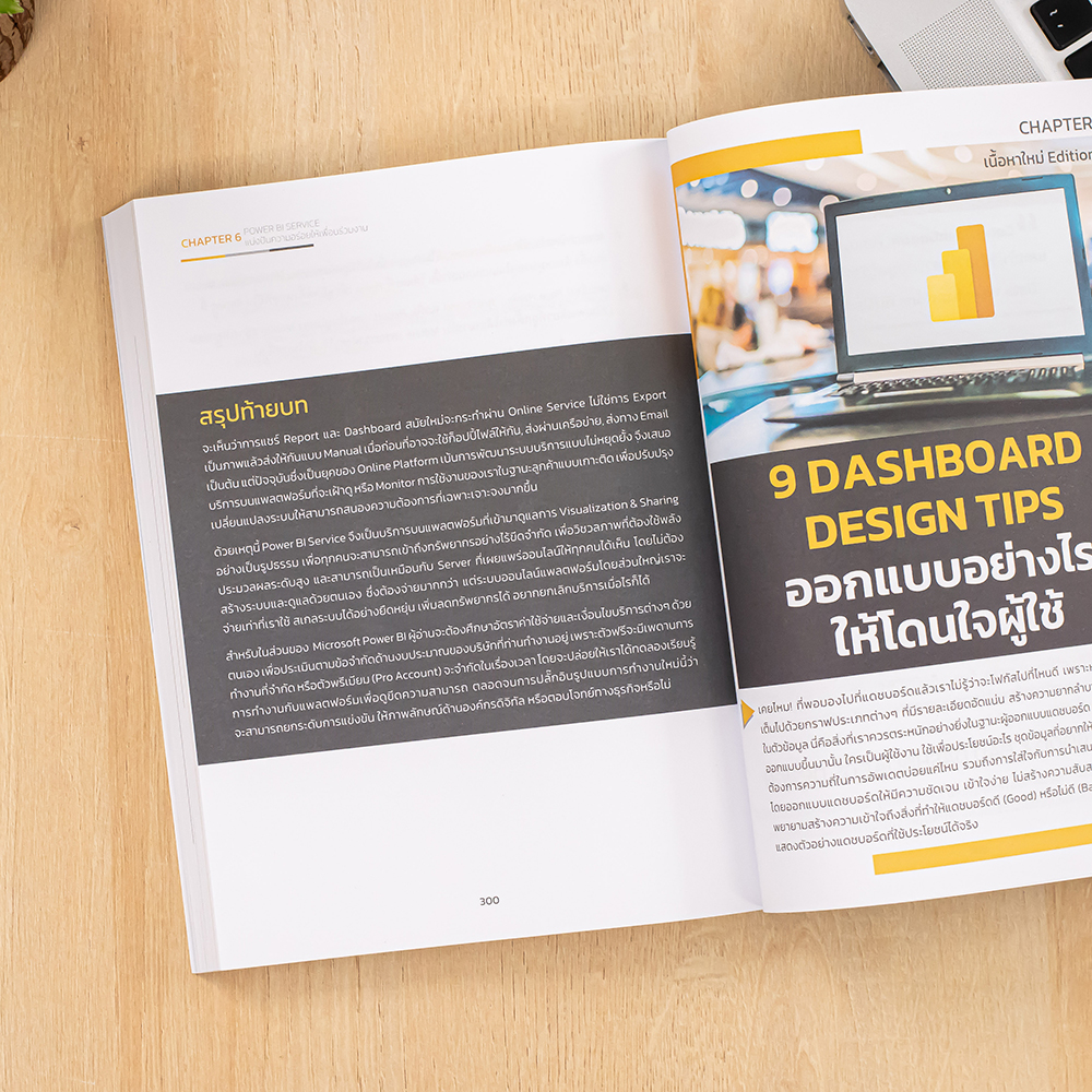 Practical Data Visualization & Analytics with Power BI 2nd Edition -- SERAZU ร้านหนังสือออนไลน์