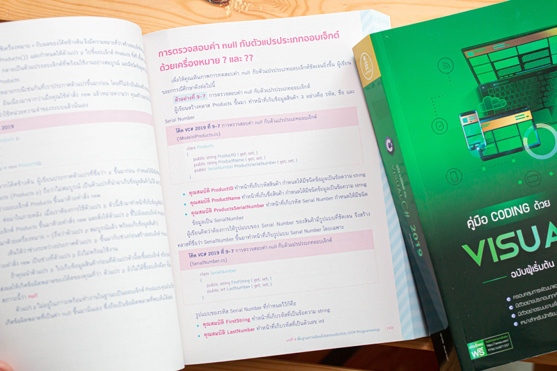 คู่มือ coding ด้วย Visual C# 2019 ฉบับผู้เริ่มต้น -- SERAZU ร้านหนังสือออนไลน์