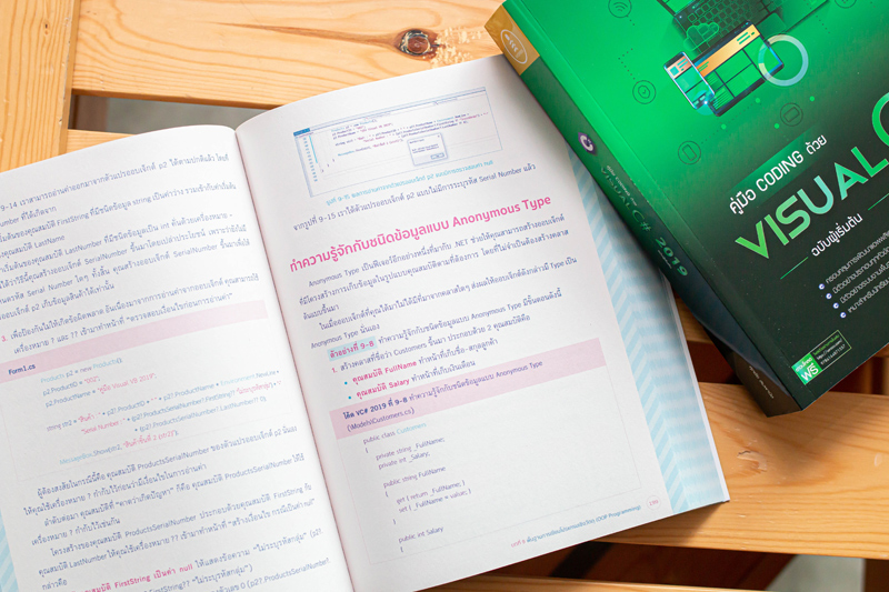 คู่มือ coding ด้วย Visual C# 2019 ฉบับผู้เริ่มต้น -- SERAZU ร้านหนังสือออนไลน์