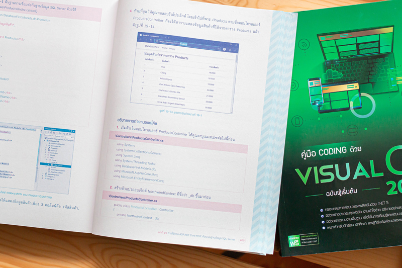 คู่มือ coding ด้วย Visual C# 2019 ฉบับผู้เริ่มต้น -- SERAZU ร้านหนังสือออนไลน์
