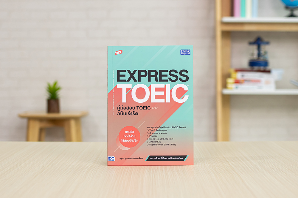 TBX EXPRESS TOEIC คู่มือสอบ TOEIC ฉบับเร่งรัด -- SERAZU ร้านหนังสือออนไลน์