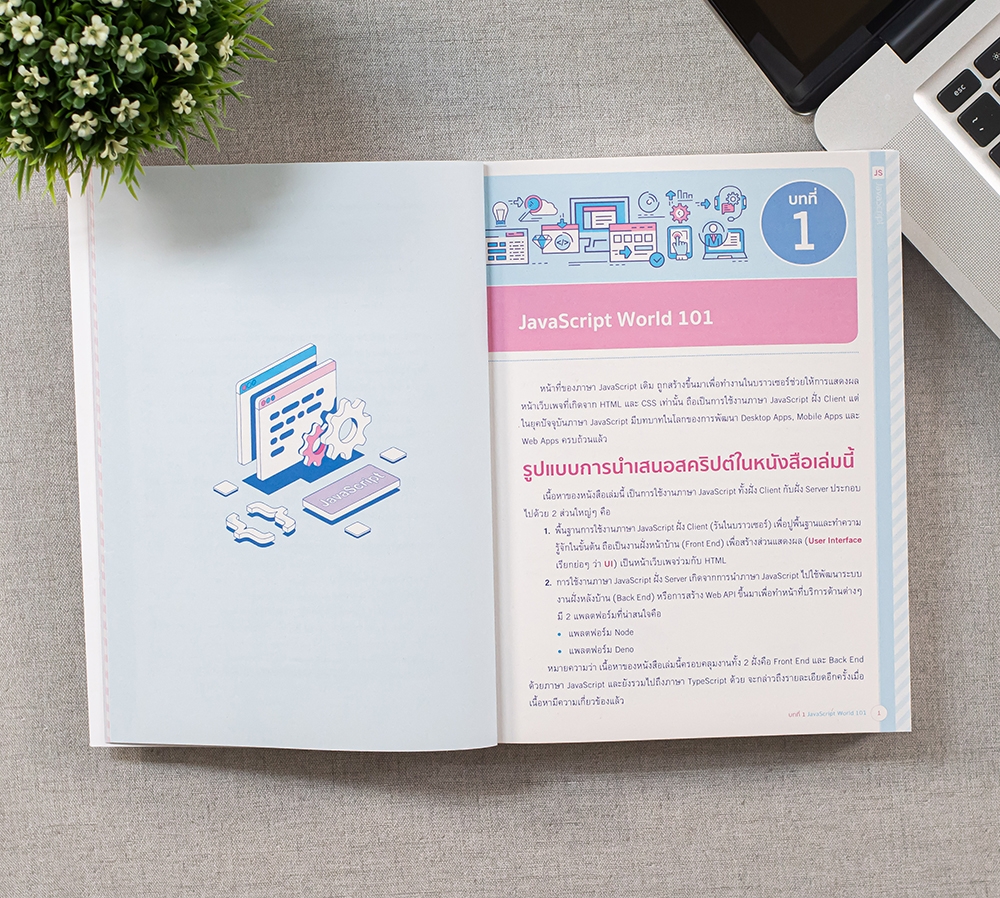 [E-Book] พัฒนา Web Application ด้วย JavaScript และ Node JS -- SERAZU ร้านหนังสือออนไลน์