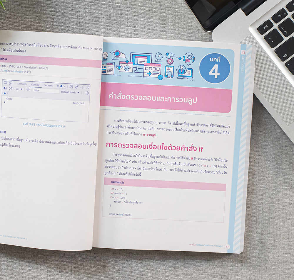 [E-Book] พัฒนา Web Application ด้วย JavaScript และ Node JS -- SERAZU ร้านหนังสือออนไลน์