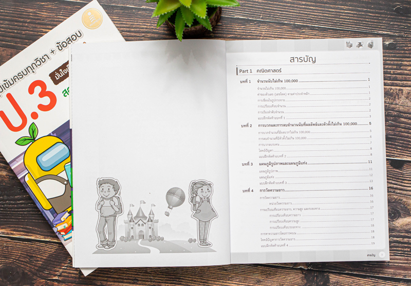 สรุปเข้มครบทุกวิชา + ข้อสอบ ป.3 (+สอบ NT) มั่นใจเต็ม 100 ฉบับสมบูรณ์ -- SERAZU ร้านหนังสือออนไลน์